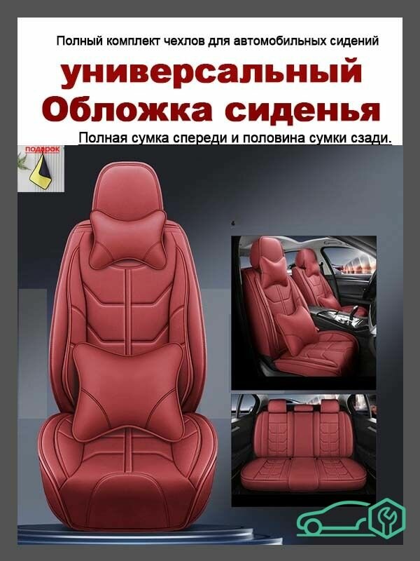 Кожаные автомобильные сиденья общего назначения