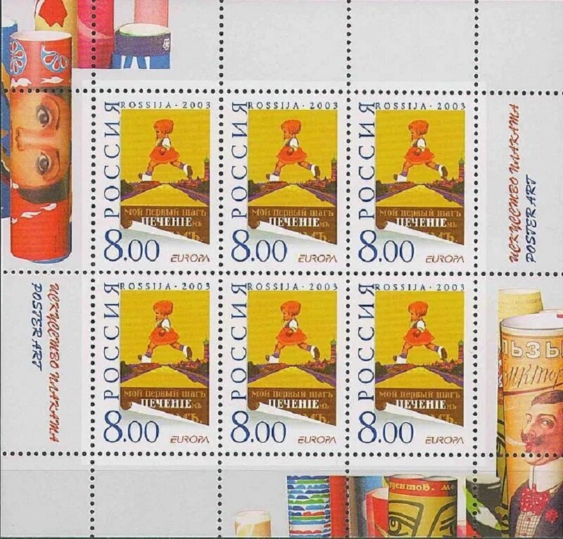 2003-029 Лист 6м 2х3 Россия 8 руб x6 Плакат начала XX века Проект Европа Искусство плаката III O