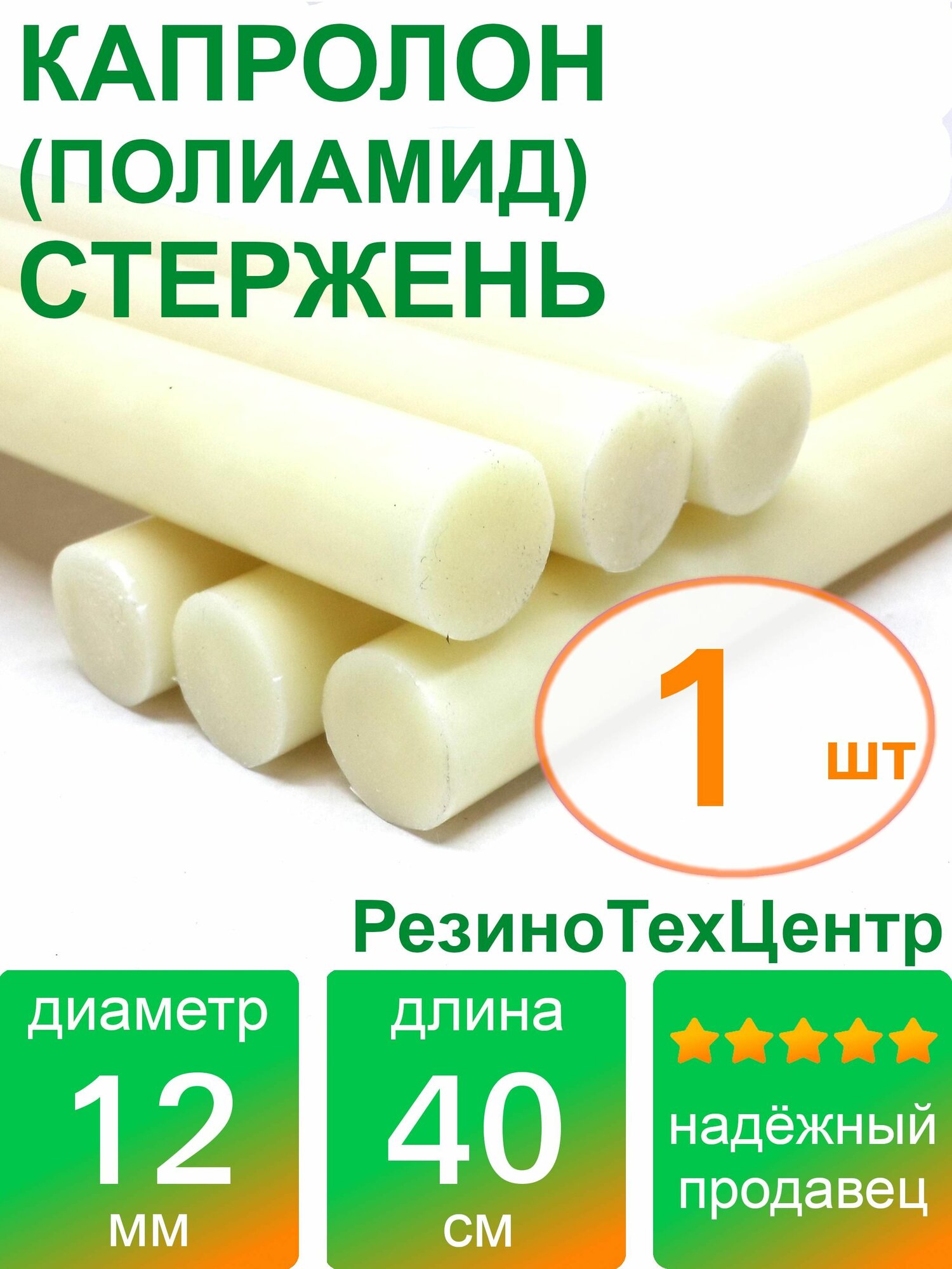 Капролон B(Б, полиамид 6) стержень d 12 для роликов и втулок