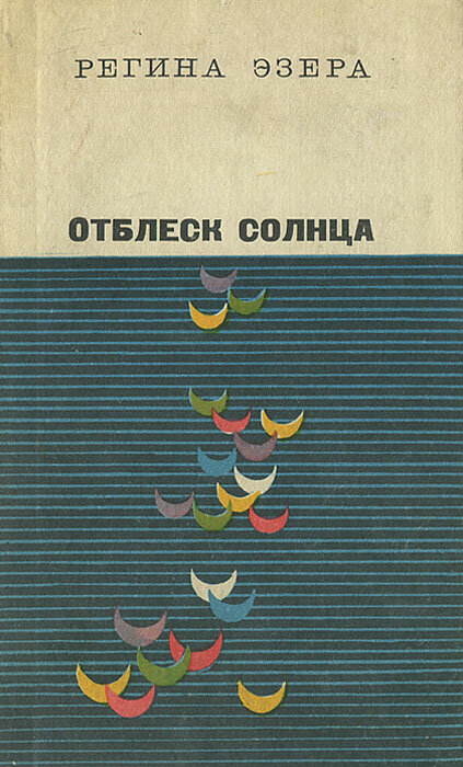 Отблеск солнца