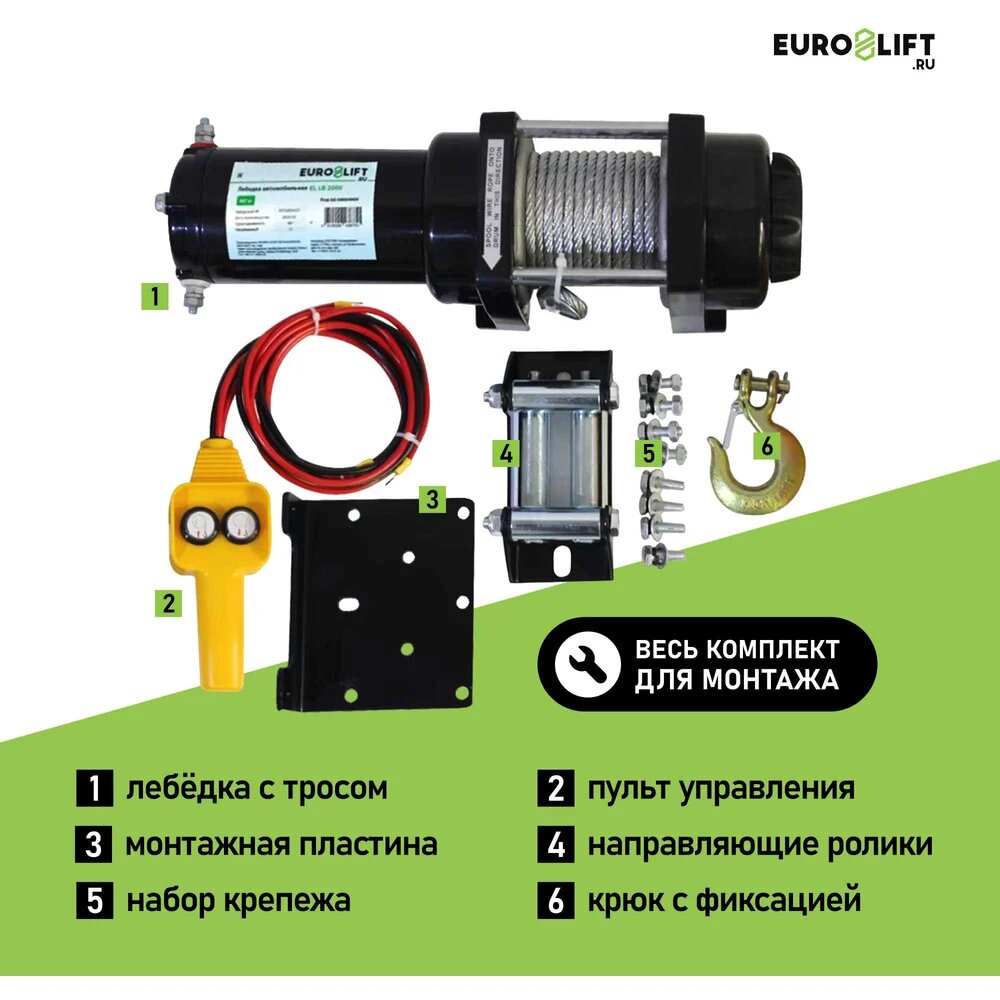 Лебедка автомобильная EURO-LIFT el lb 3500 12в, для горизонтального перемещения различных грузов
