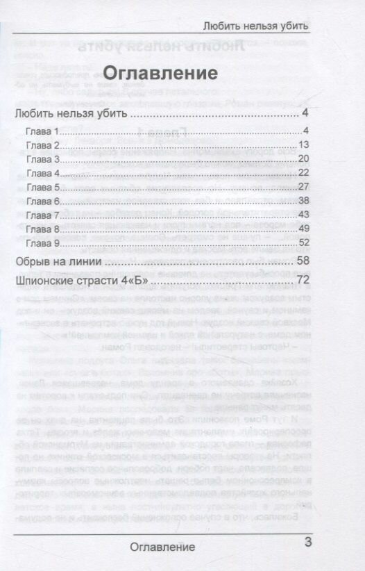 Любить нельзя убить — фото 1