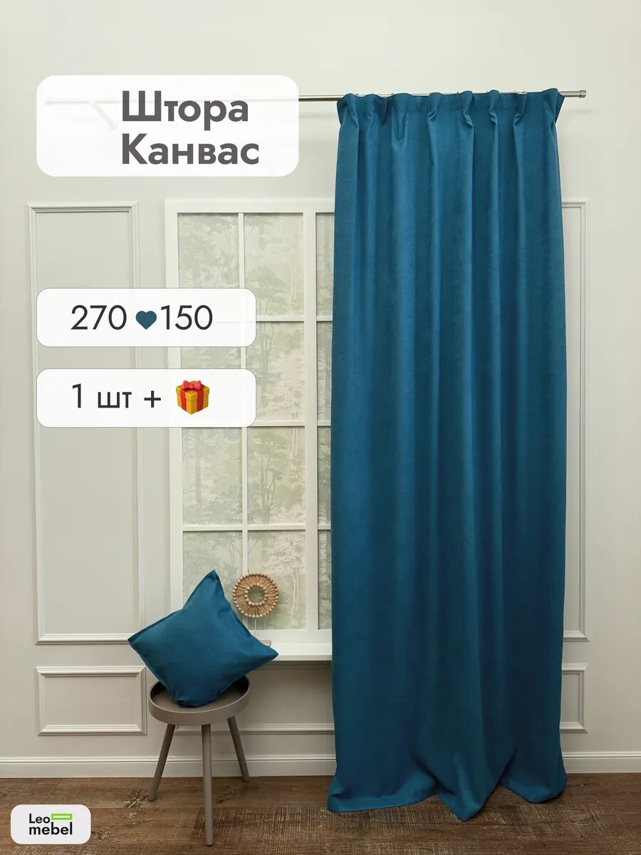 Штора в спальню и детскую комнату 270х150 Канвас
