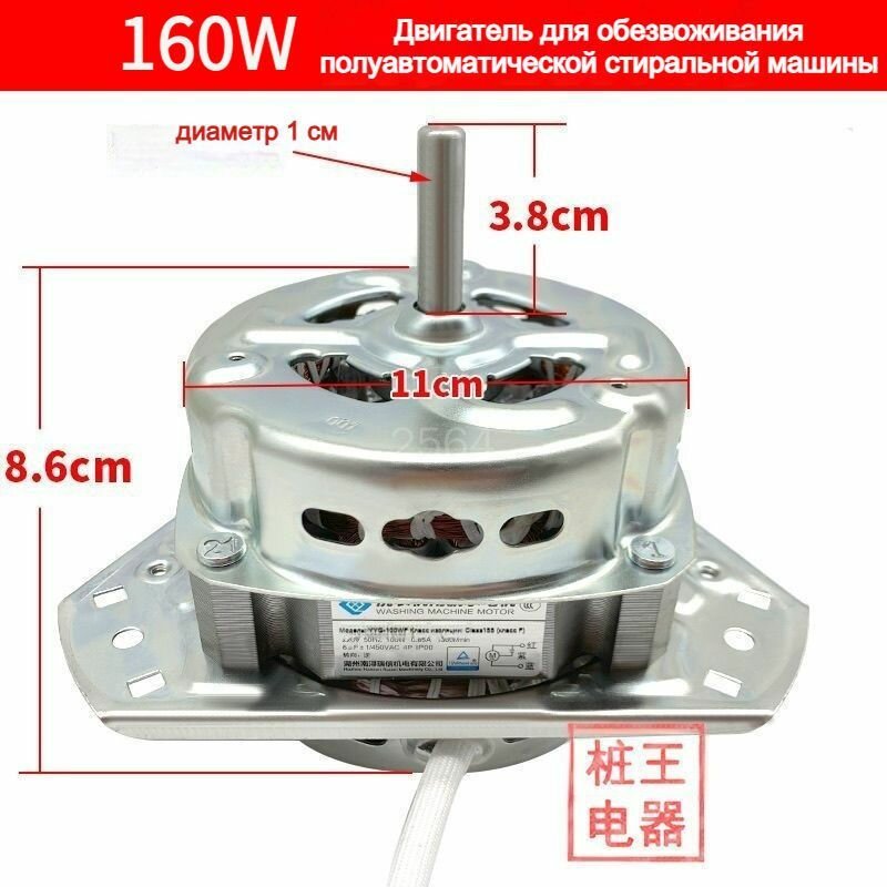 Двигатель для центрифуги стиральной машины 160W с повышенной надёжностью-Blueday