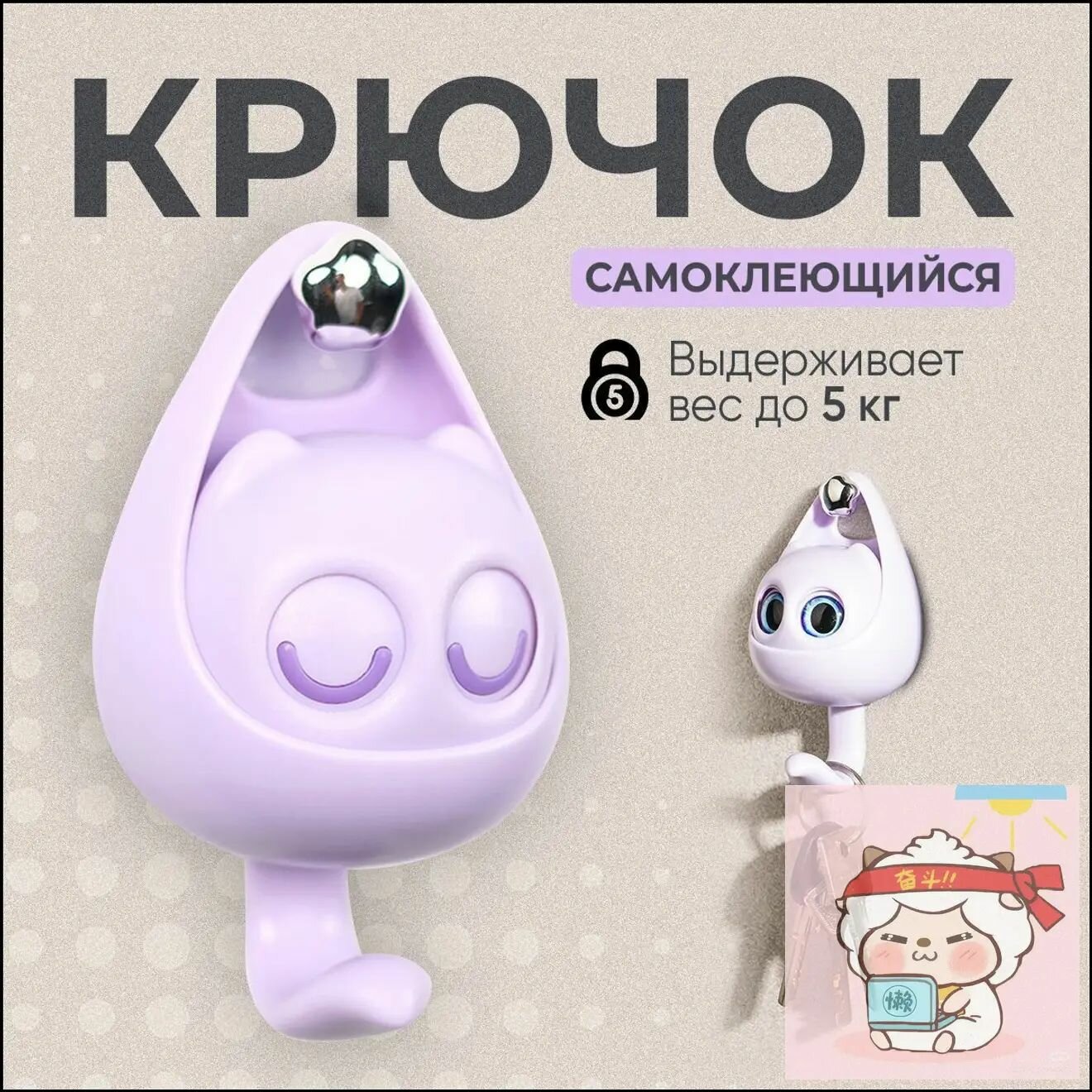 Эксклюзивный декоративный крючок с глазками, пластик, фиолетовый, 10х6х4.5 см, нагрузка до 5 кг