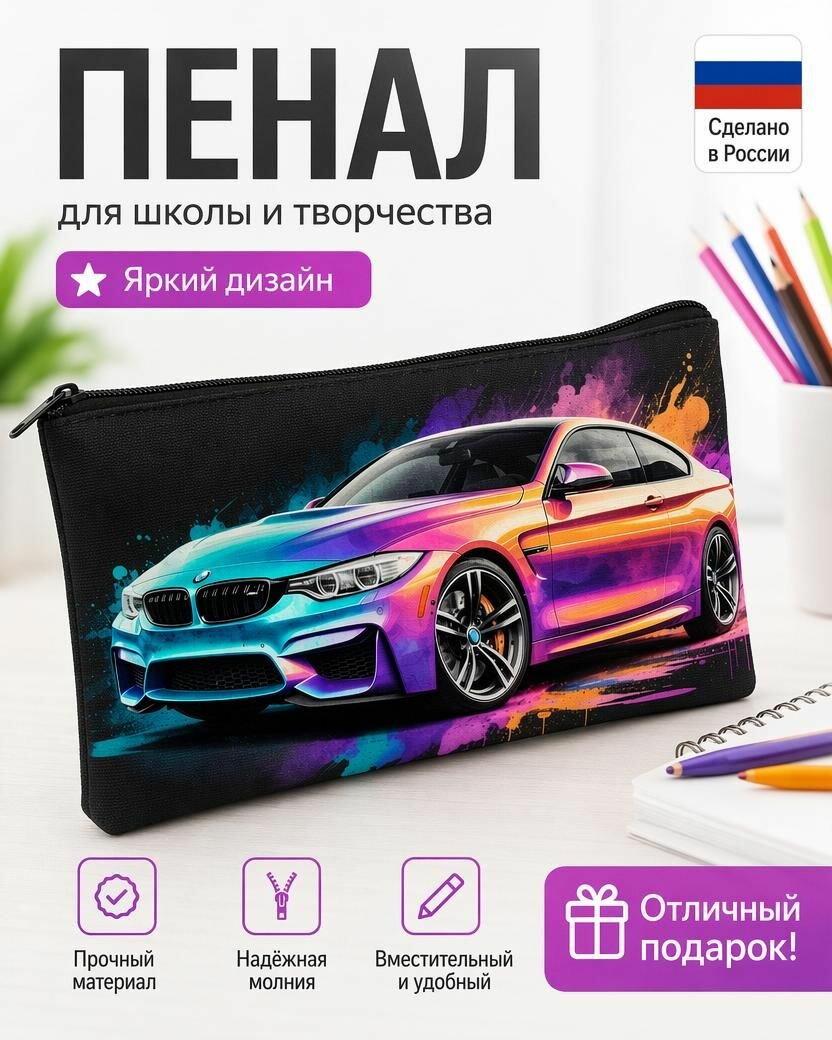 Пенал школьный с принтом Машина