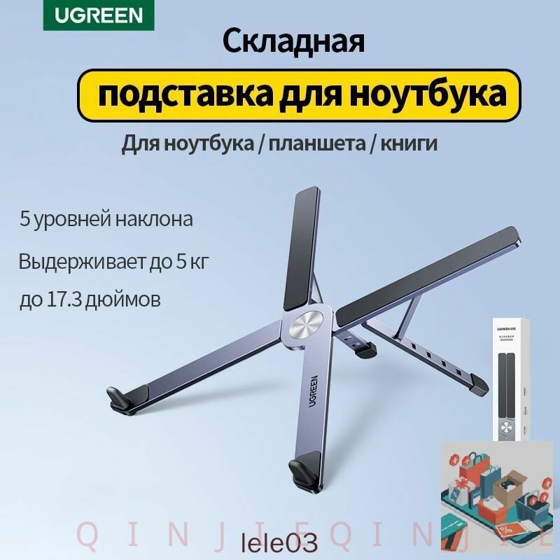 Складной опора для ноутбука Ugreen/Складной опора для ноутбука Ugreen
