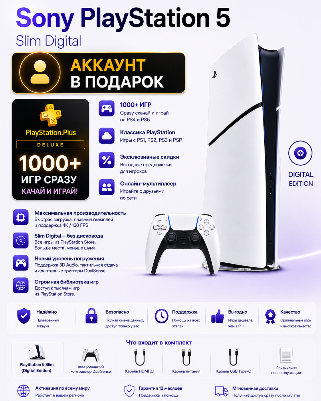 Игровая приставка Sony PlayStation 5 PS5 Slim Digital, 825gb, без дисковода, original