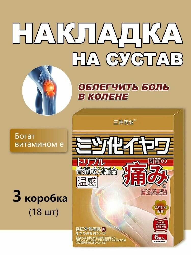 Наклейки на суставы для облегчения боли в колене