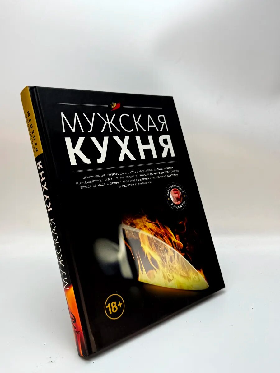 С. Ильичева. Мужская кухня