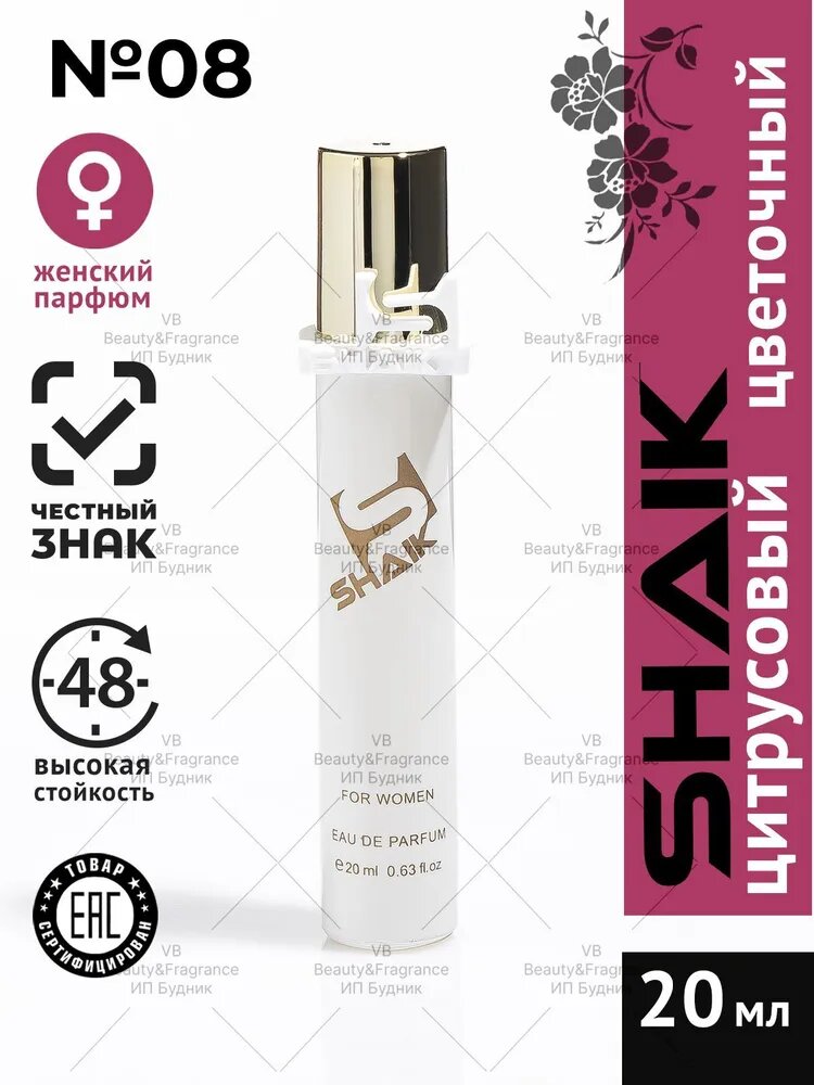 Парфюмерная вода женская Shaik № 08 IN RED масляные духи женские туалетная вода женская ин ред 20 мл
