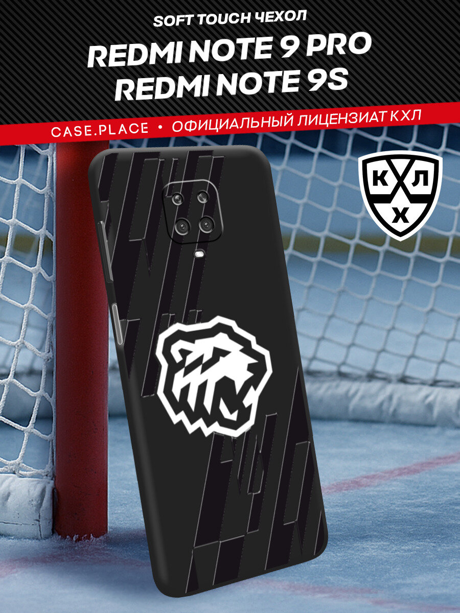 Чехол на Xiaomi Redmi Note 9S/Note 9 Pro / Сяоми Редми Нот 9С/Нот 9 Про с принтом "КХЛ Трактор паттерн"