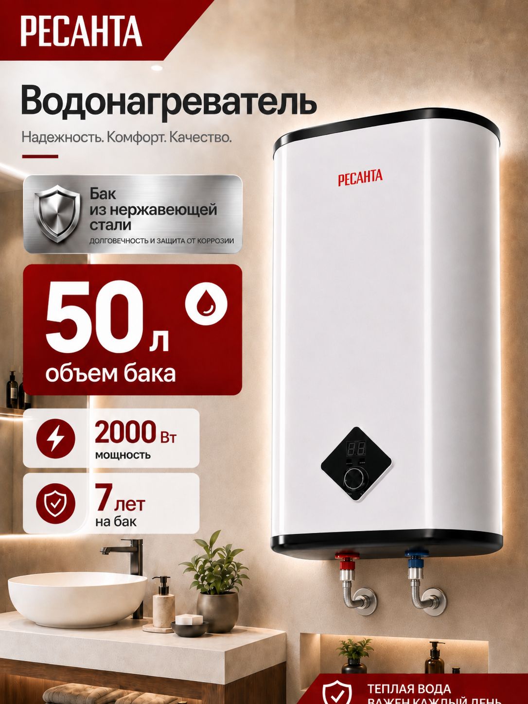 Водонагреватель накопительный 50л Ресанта (бойлер для воды 50 л ВН-50А; 7 ЛЕТ гарантия)
