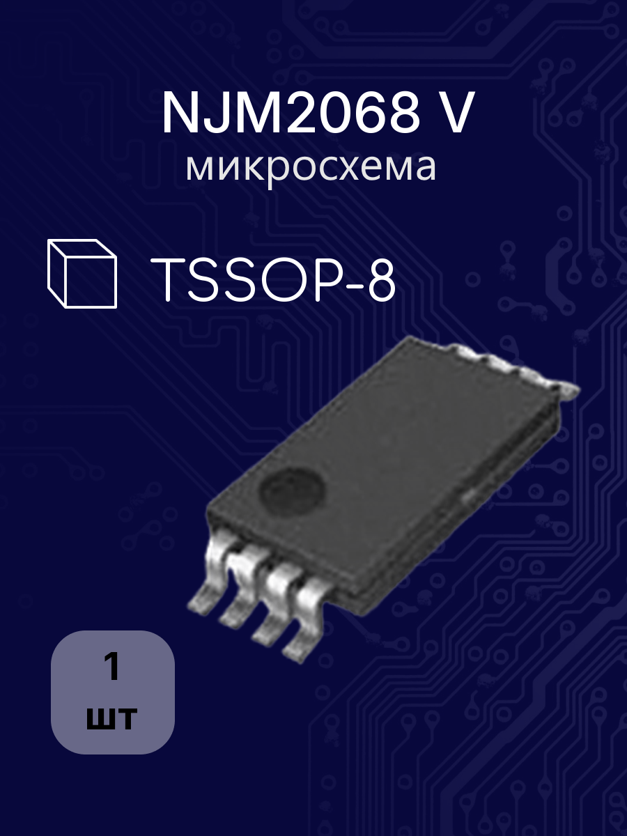NJM2068 V tssop-8 (корпус 3,7х4,5мм) микросхема