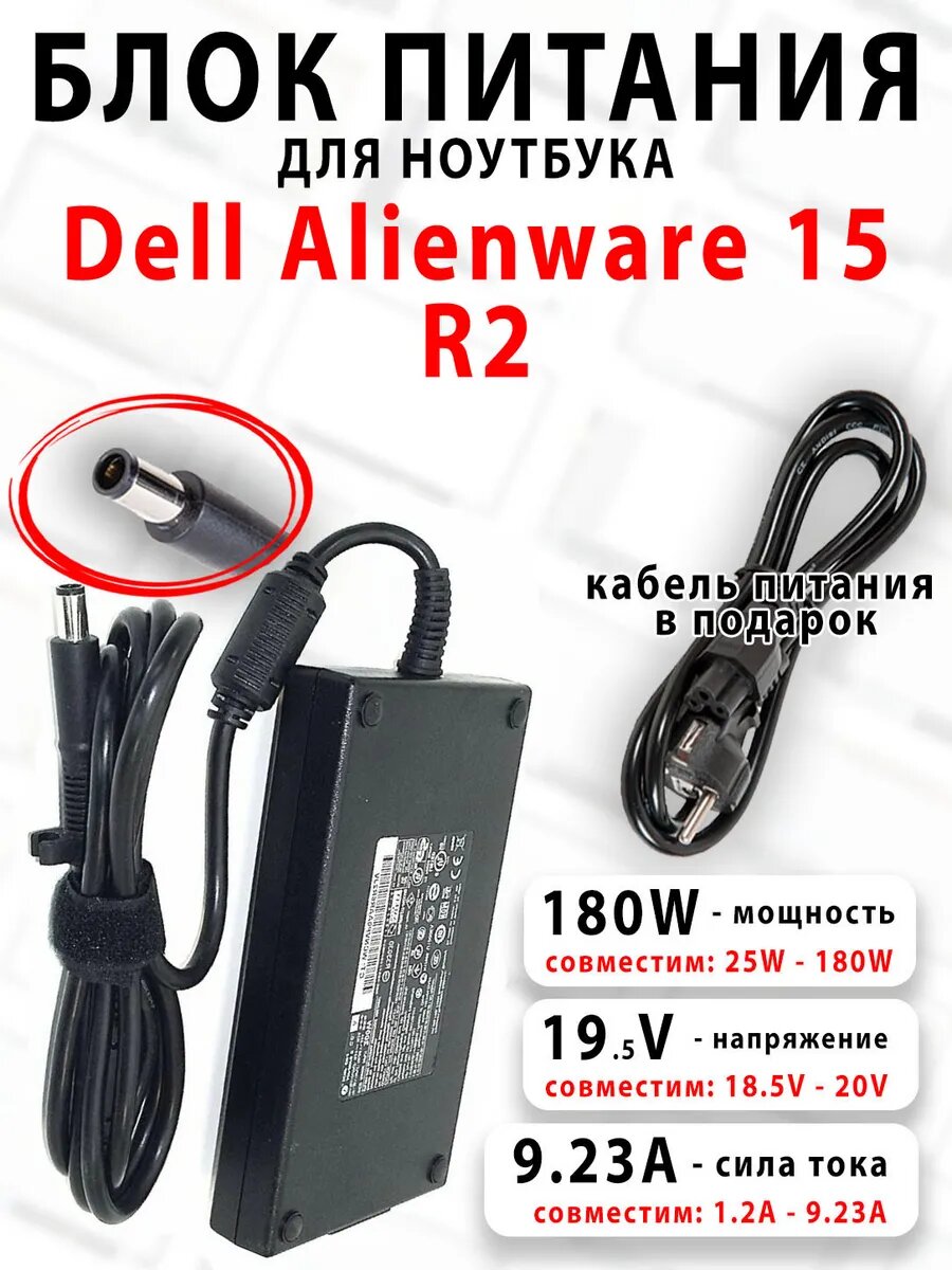 Зарядка для ноутбука Dell Alienware 15 R2