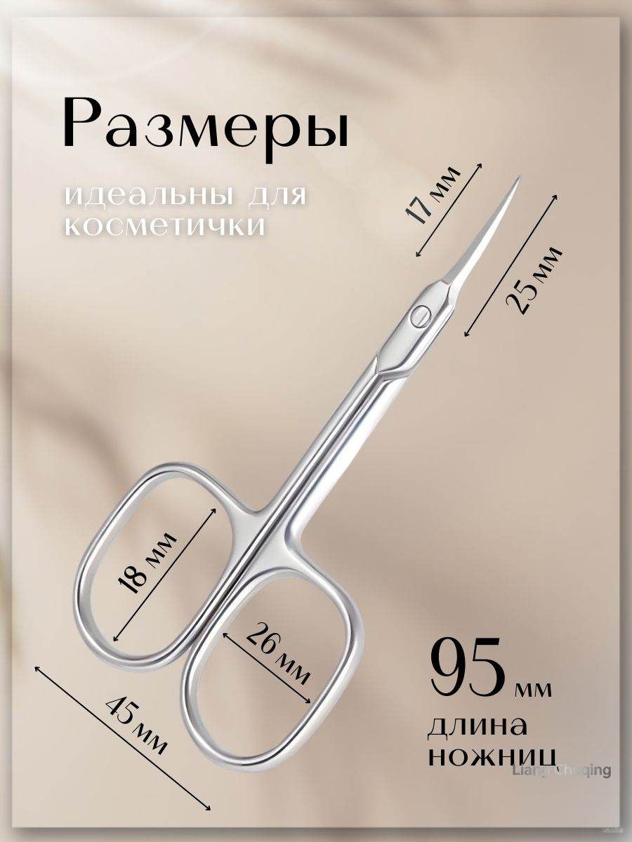 Ножницы маникюрные для ногтей и кутикулы