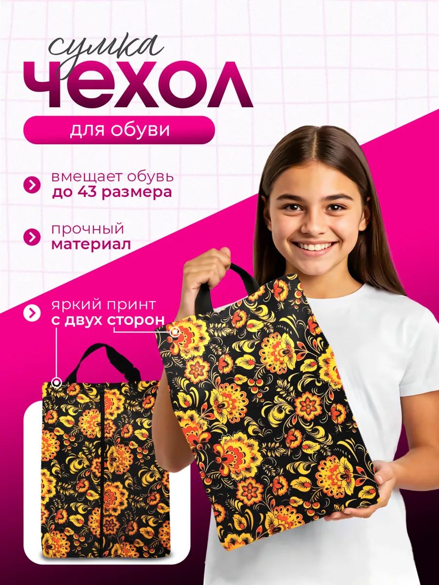 Мешок для обуви сумка чехол для сменки Манга Аниме