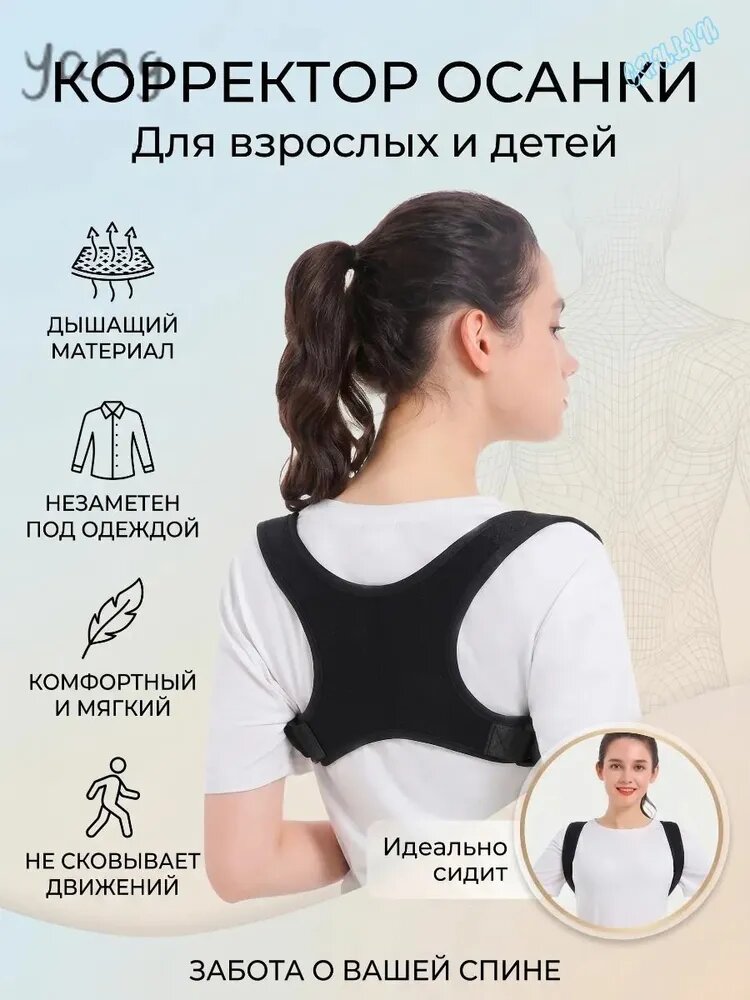 Корректор осанки для взрослых и детей, дышащий, незаметный под одеждой, черный