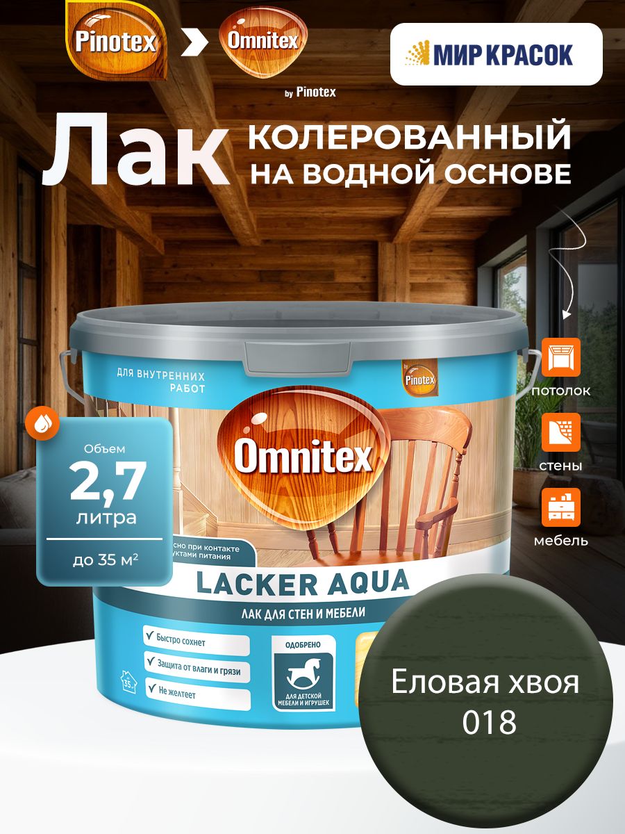 PINOTEX LACKER AQUA 10 / Пинотекс Лакер Аква 10 колерованный лак на водной основе для мебели и стен, для внутр. работ, матовый (2.7 л) цвет Еловая хвоя 018