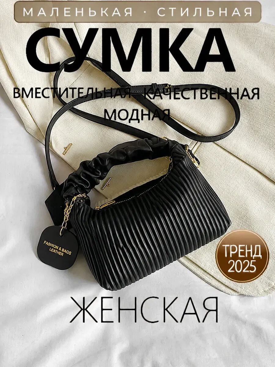 Сумка