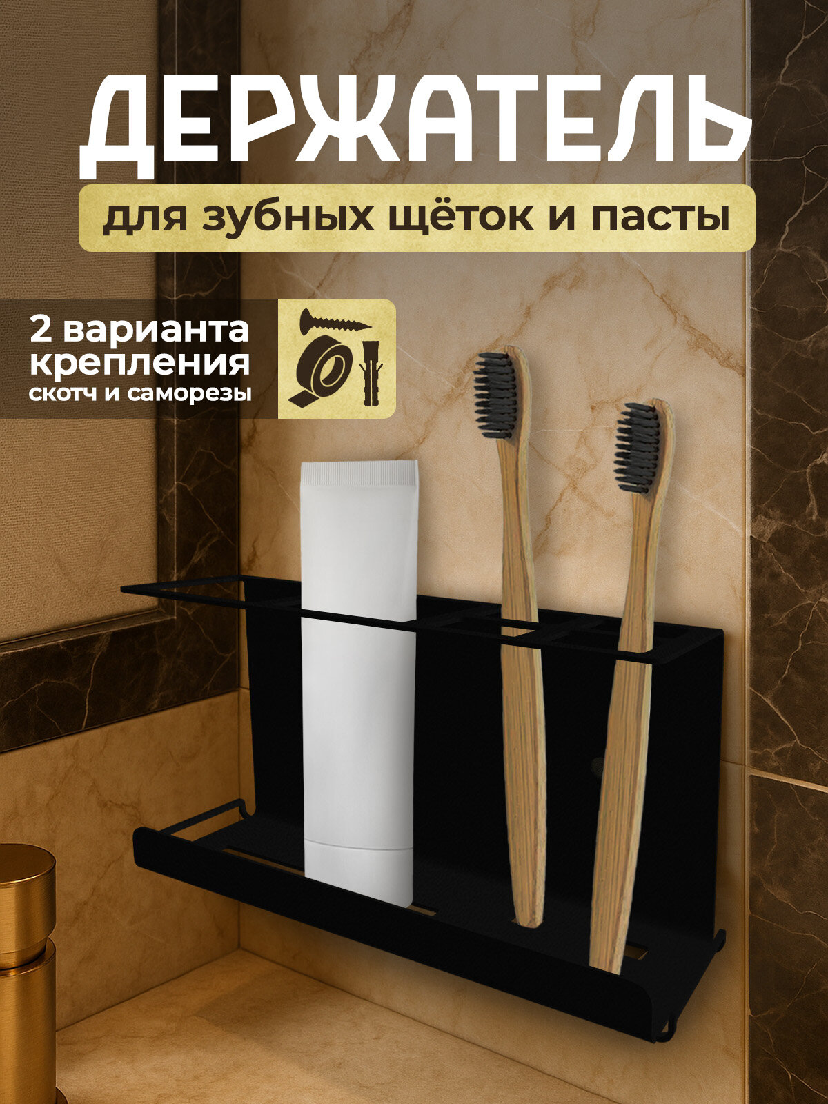 Держатель настенный стакан на стену для зубных щеток и пасты 2 варианта крепления