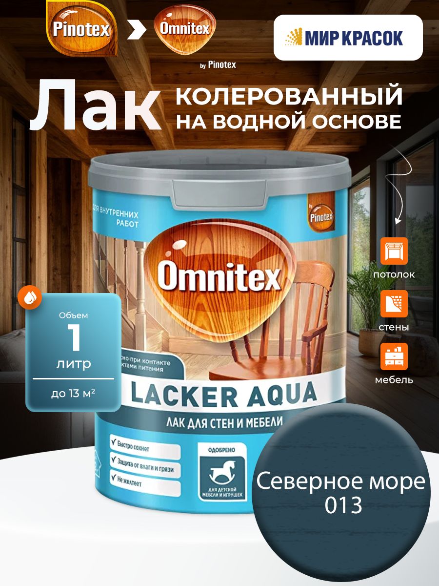 PINOTEX LACKER AQUA 10 / Пинотекс Лакер Аква 10 колерованный лак на водной основе для мебели и стен, матовый (1 л) цвет Северное море 013