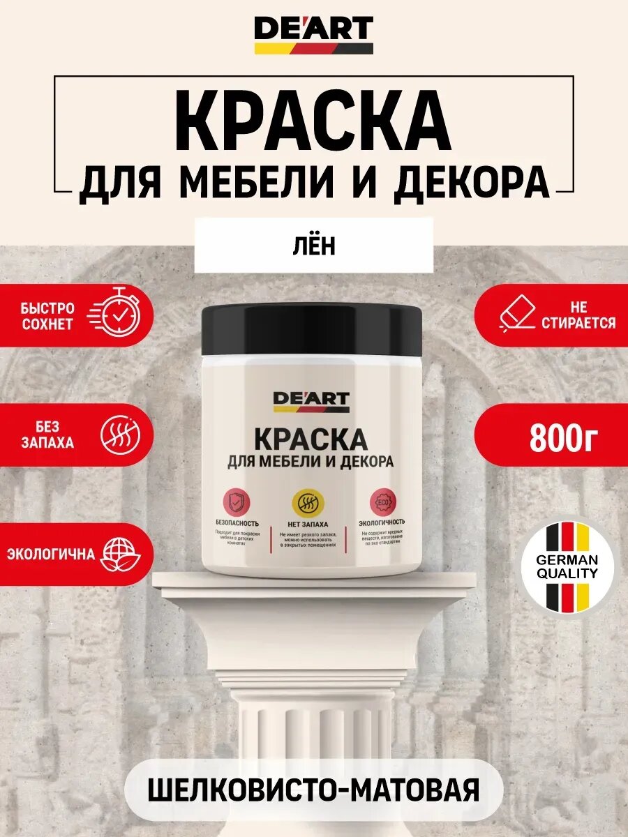 Краска для мебели без запаха по дереву матовая лён