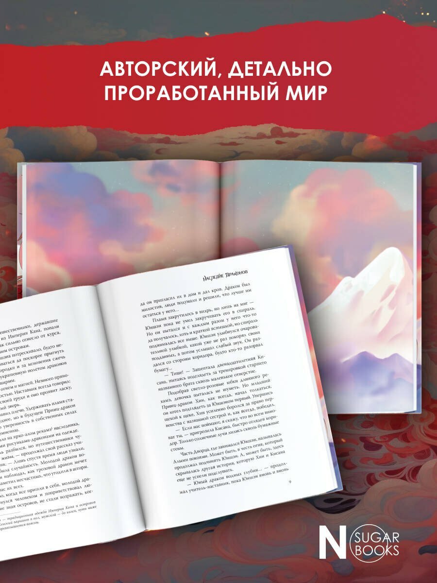 Наследие драконов — фото 1