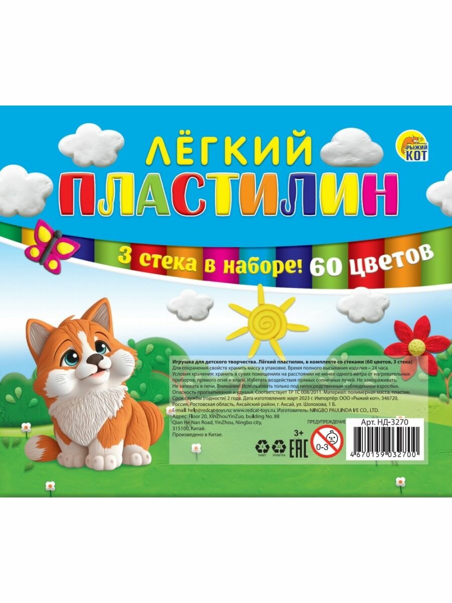 Пластилин Рыжий кот супер легкий 36 цветов по 10 гр, 60 шт/уп, 3 стека