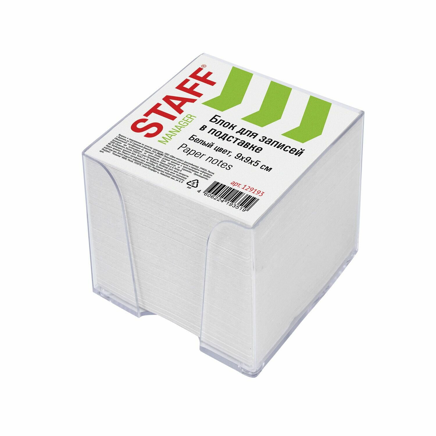 Блок для записей Staff в подставке прозрачной, куб 9х9х5 см, белый, белизна 90-92% (129193)