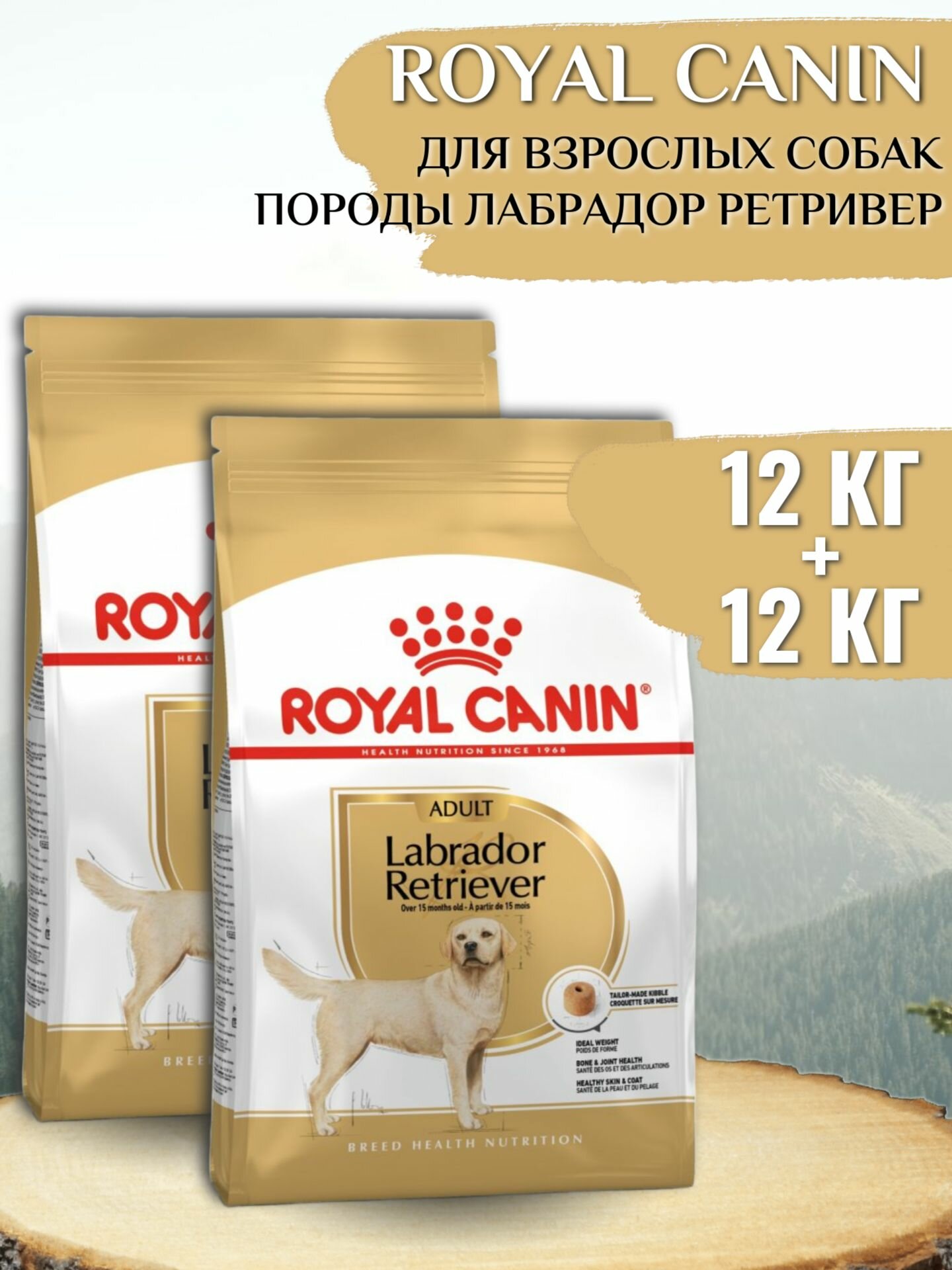 Royal Canin Labrador Retriever Сухой корм для собак 12 кг + 12 кг