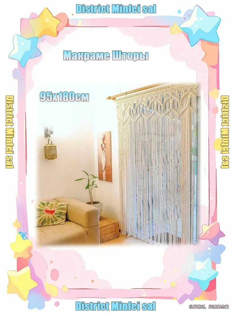 Макраме Шторы Бохо Настенный Декор, Занавеска на дверь 95х180см KD
