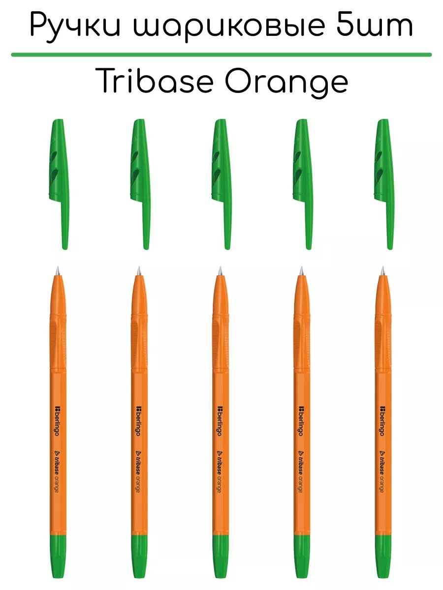 Ручка шариковая 0,7мм "Tribase Orange", зеленая 5шт