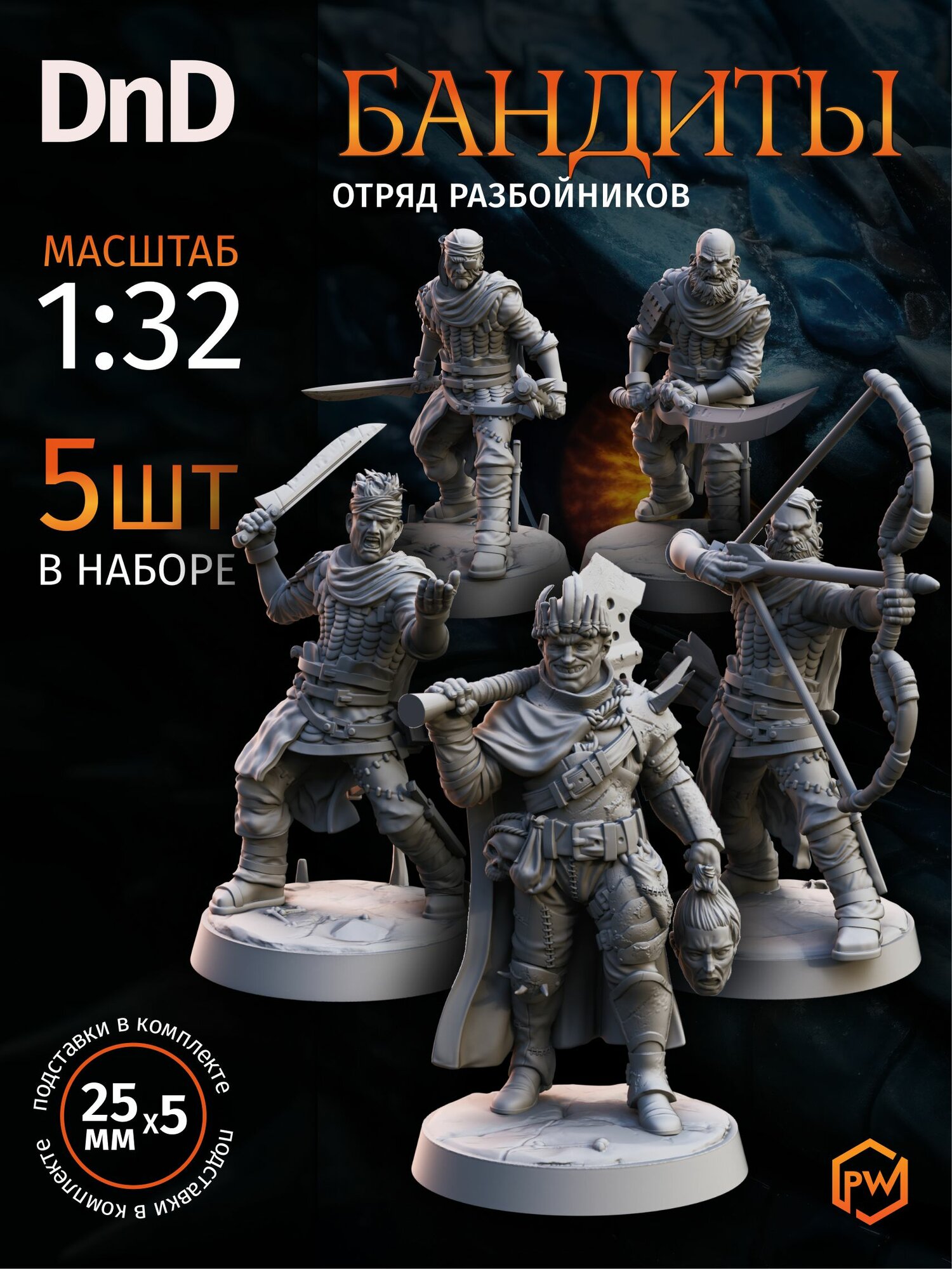 Миниатюра для настольных игр ДнД "Бандиты" Головорезы, Разбойники (DnD, Pathfinder, Dungeons & Dragons, Подземелья и драконы, НРИ, Warhammer)