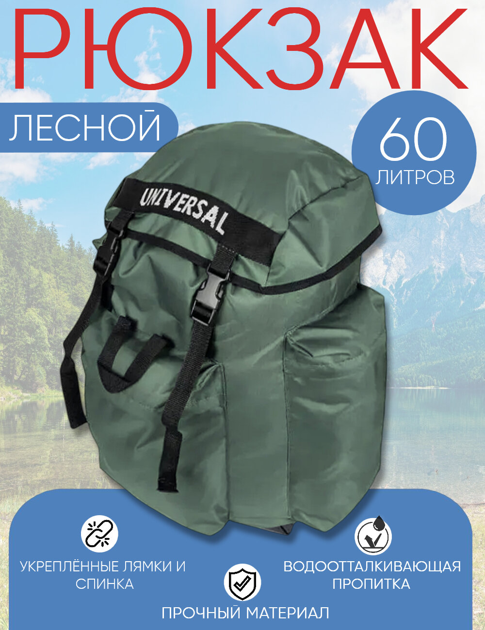 Рюкзак Лесной 60 литров, хаки, м-л оксфорд, Ярославская рыбалка