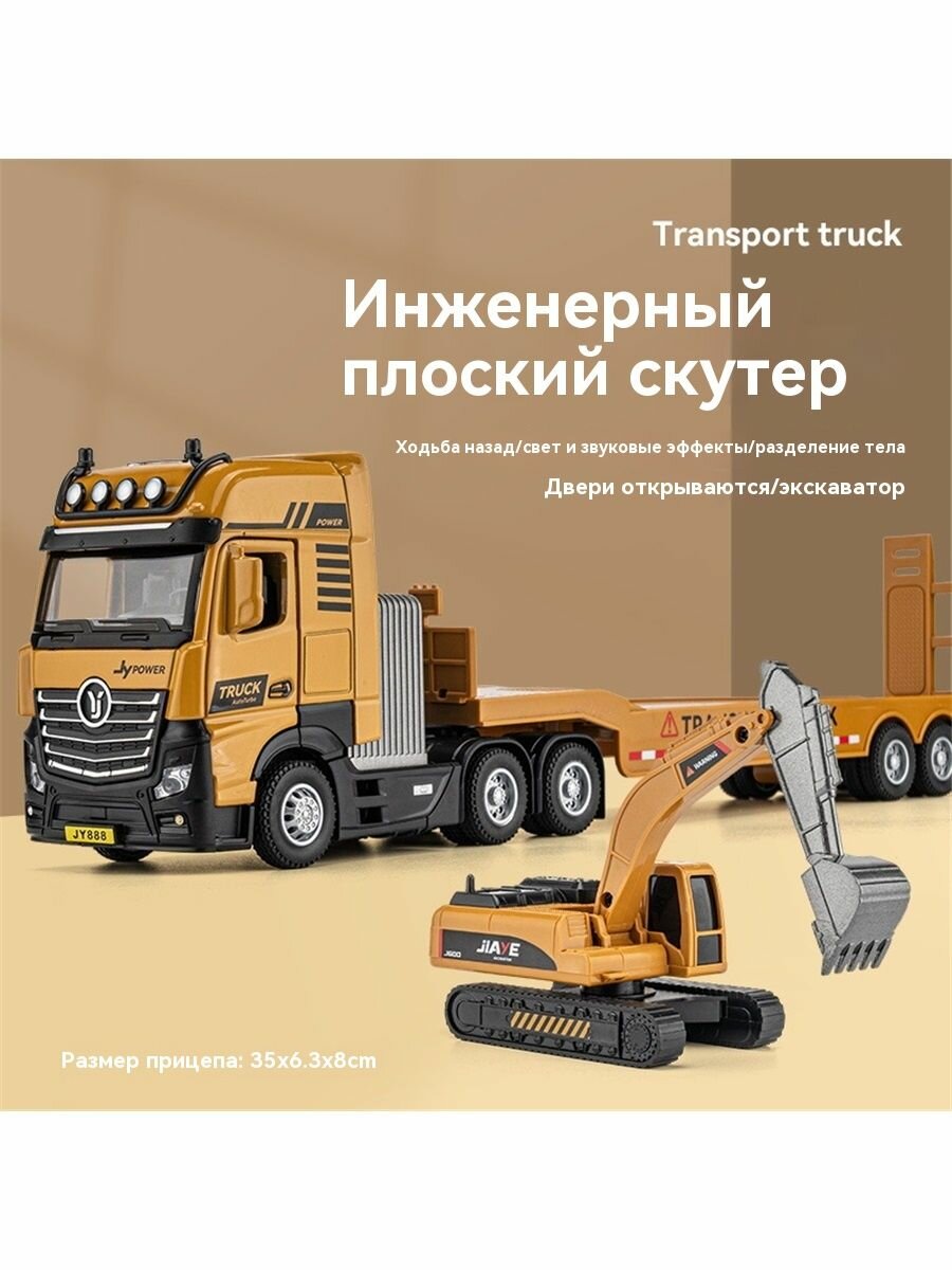 Двухэтажный транспортный грузовик с трактором 1:50 (прицеп-экскаватор)