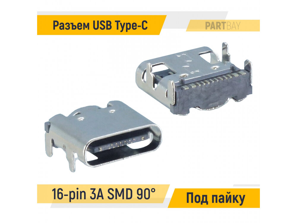 Разъем USB Type-C 16-pin 3A угловой 90° SMD Под пайку