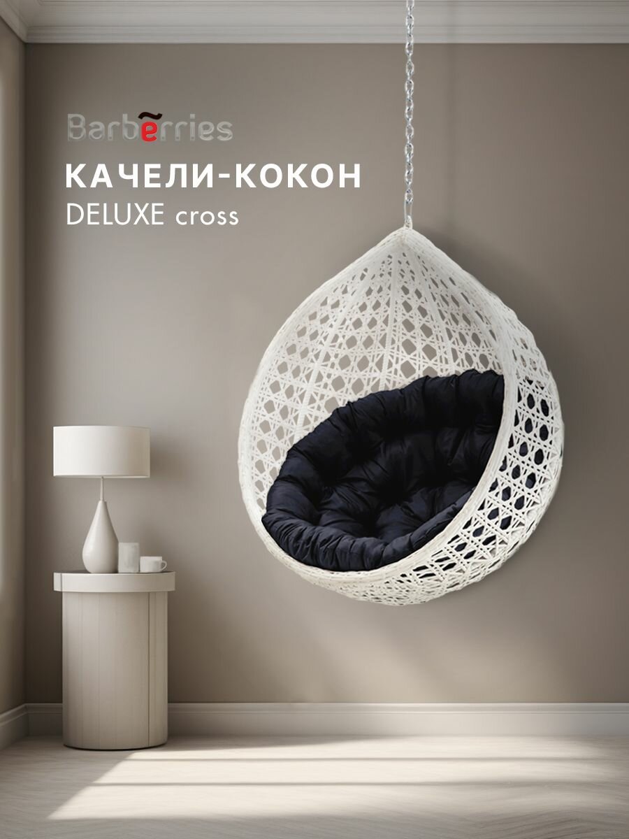 Кокон кресло подвесное DeLUXE без стойки