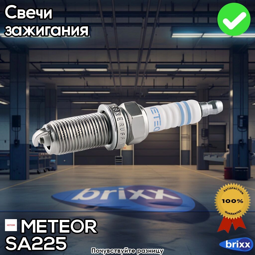 Свеча Зажигания Аналог 0242229630 | METEOR арт. SA225