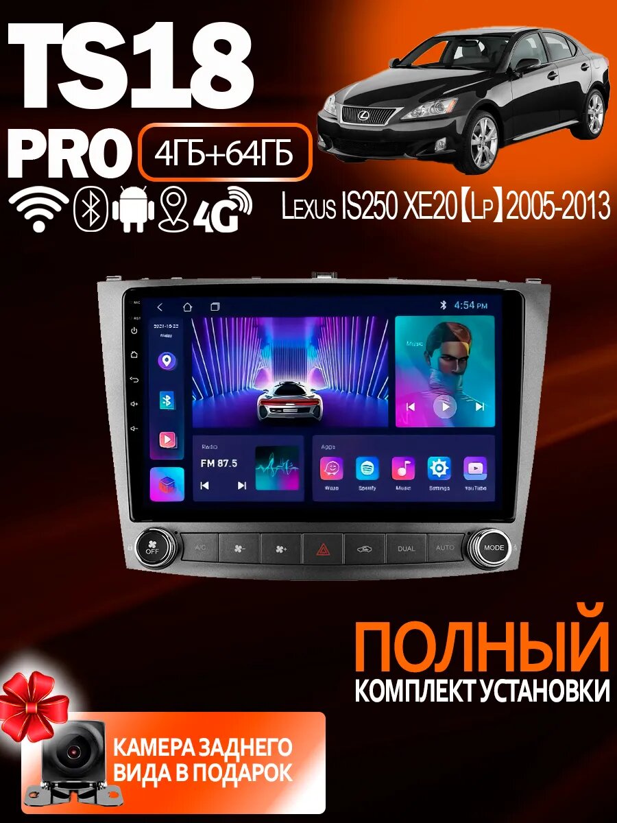Магнитола TS18 PRO Lexus IS250 XE20 2005-2013 4+64Gb, Bluetooth, FM/AM, GPS