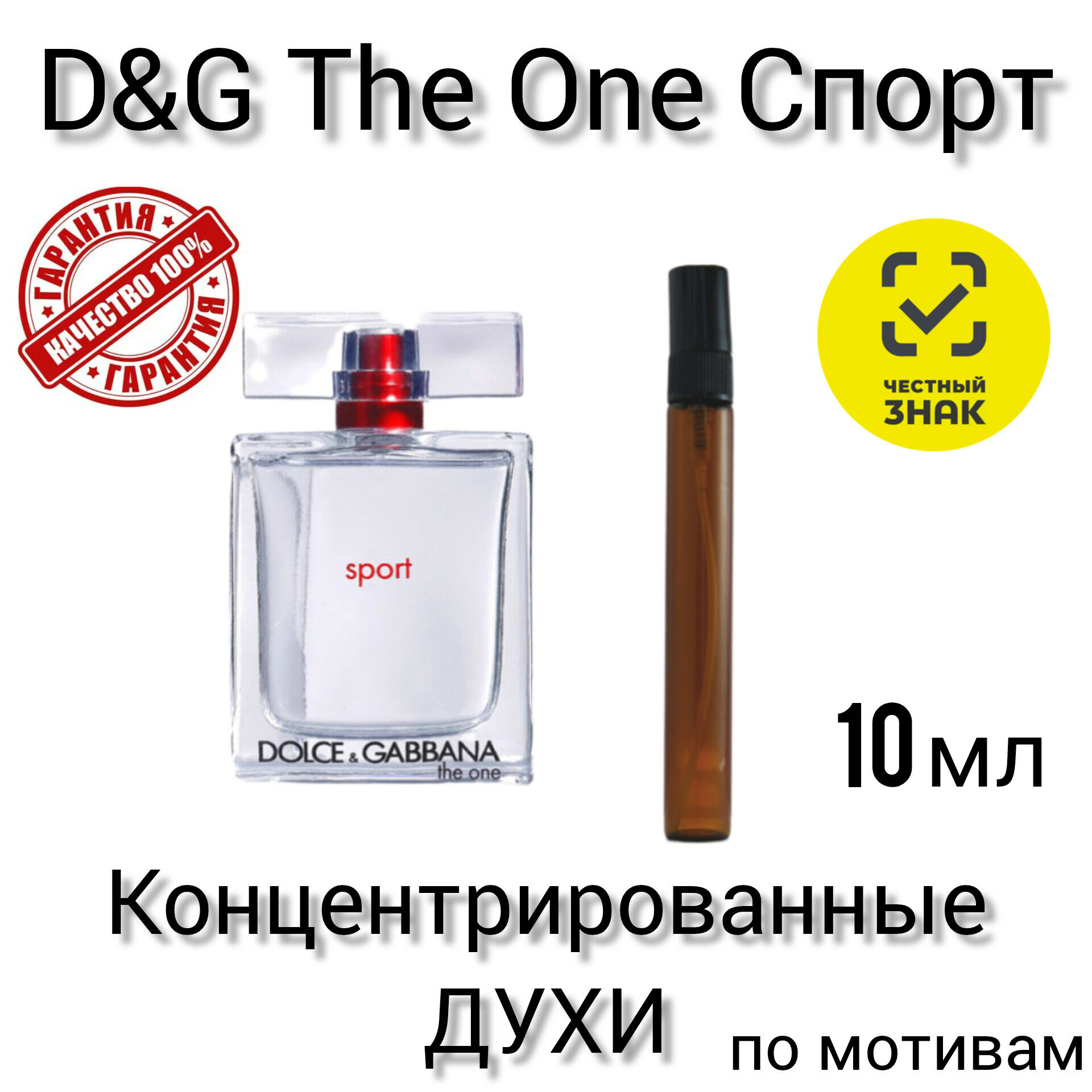 Духи "D&G The One" Спорт - мужские, концентрированные, 10 мл, мотив