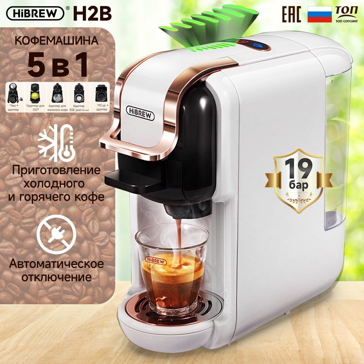 Кофемашина HiBREW H2B белая кафетерий 19 бар, 5 в 1