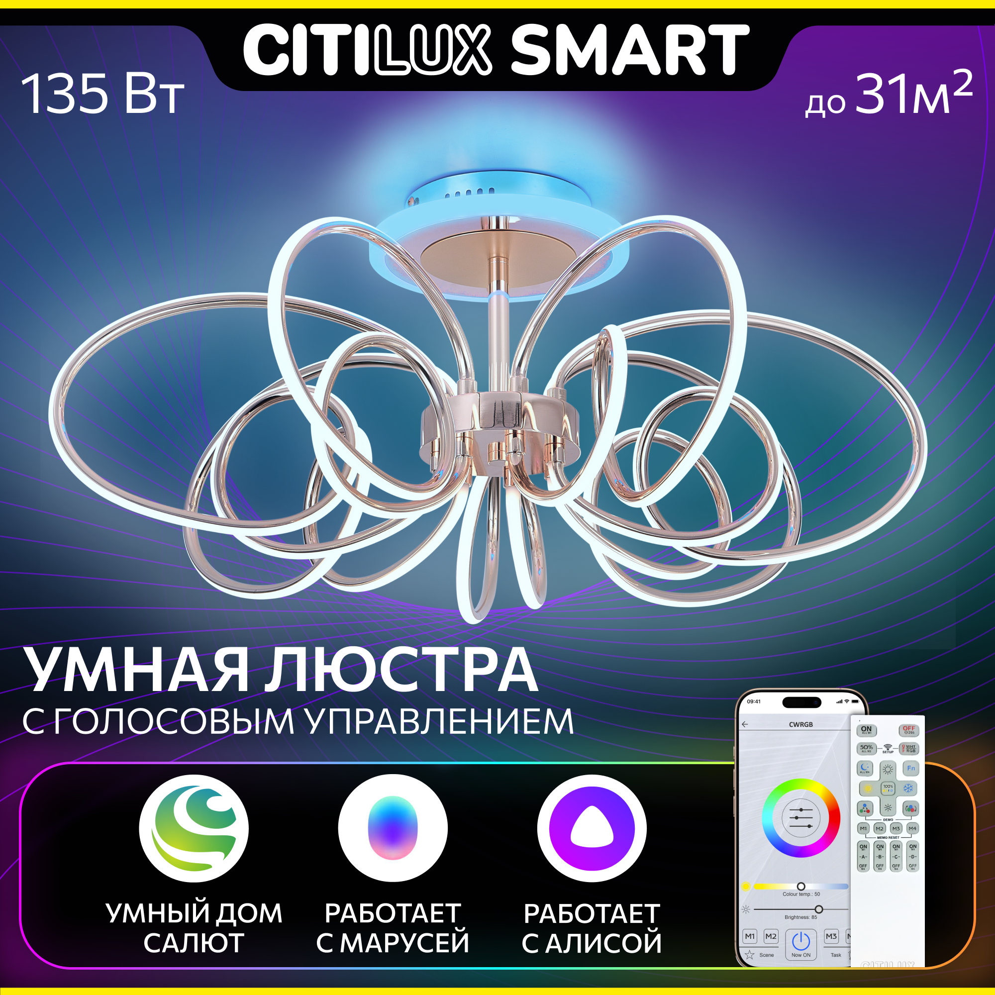 Люстра для дома потолочная Citilux SALMA SMART CL224A171, 135.0 Вт, матовый хром