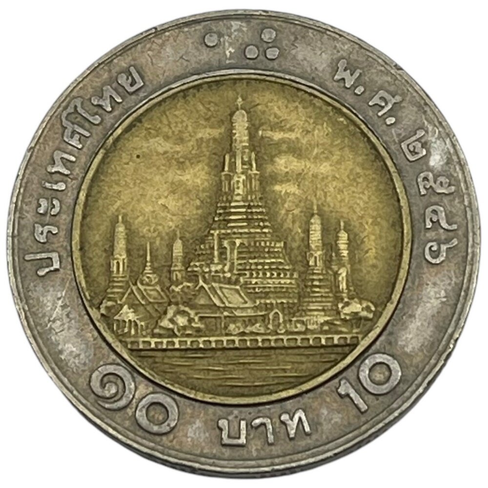 Таиланд 10 бат 2003 г. (BE 2546)