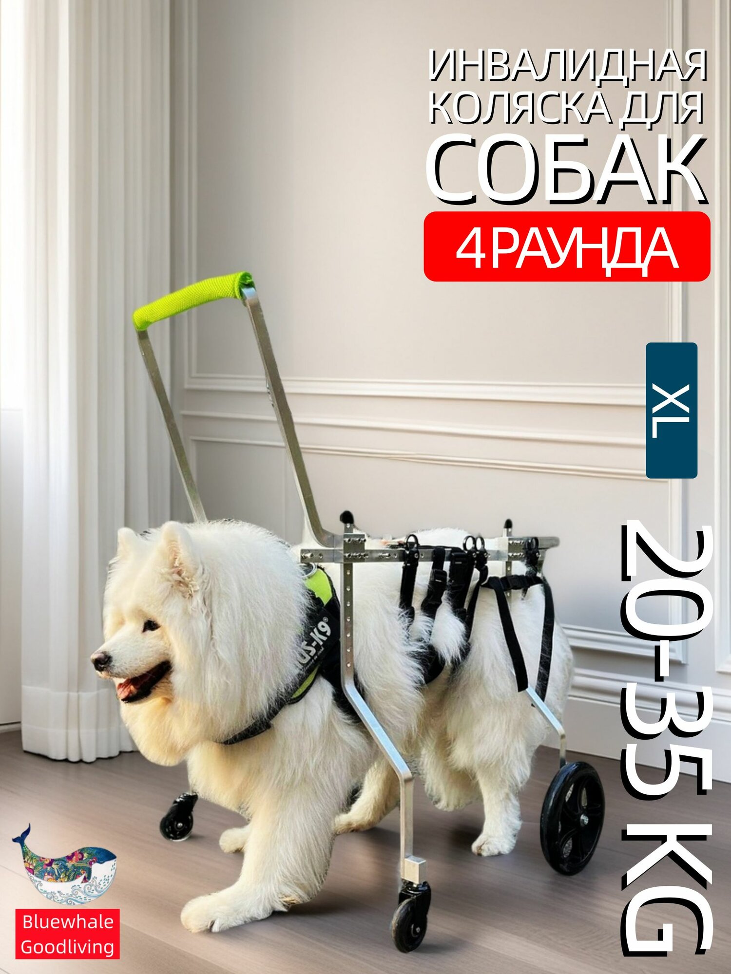 Четырехколесная коляска для собак. Подходит для крупных собак весом 20-35 кг. Подходит для домашних животных с проблемами ног и полным параличом. XL.
