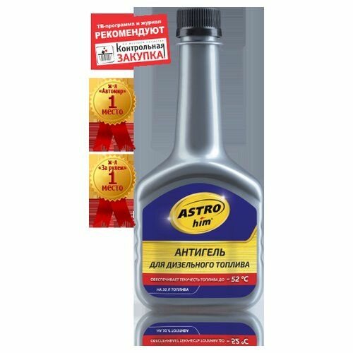 Астрохимас-119 антигель для дизельного топлива 300мл ASTROHIM AC119