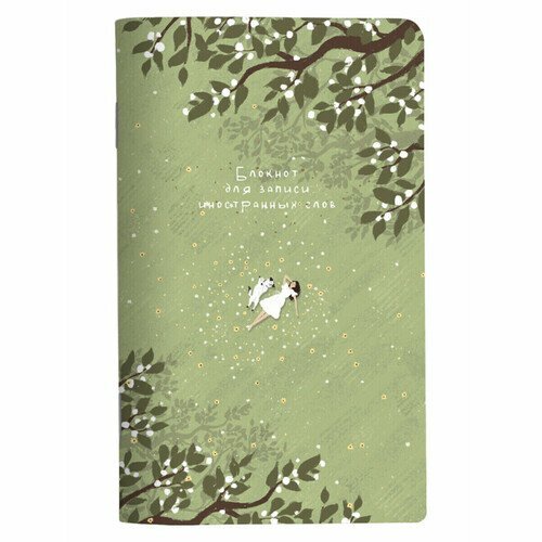 Блокнот для записи иностранных слов, Be Smart Soul, 130 х 210 мм, 48 листов, мягкий переплет, скрепка, сад