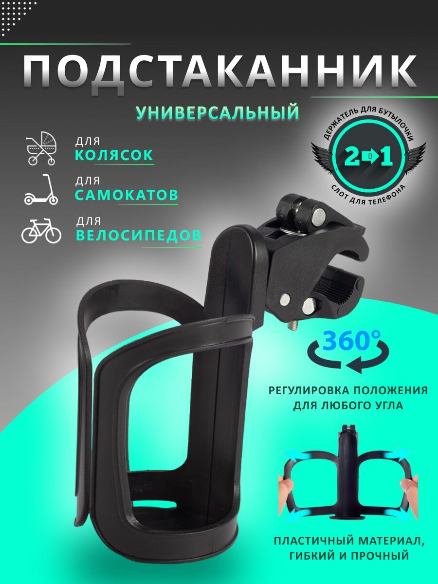 Аксессуар для коляски