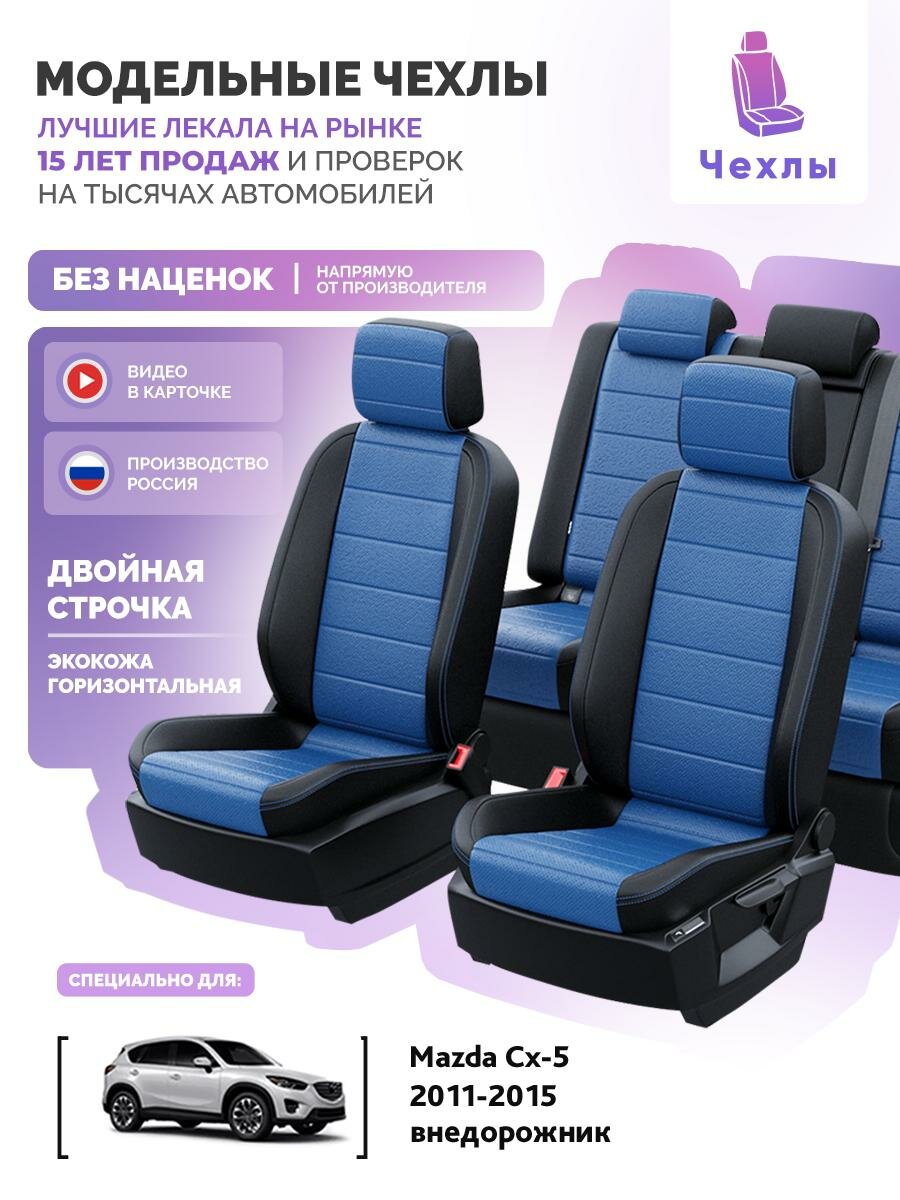 Чехлы на Мазда Сх5