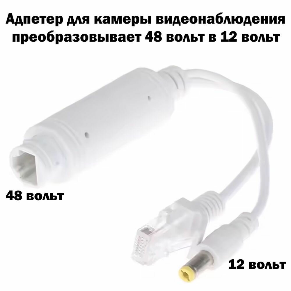 POE сплиттер водонепроницаемый для сетевых IP камер 48В на 12В AC039